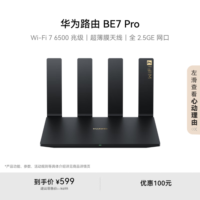 华为路由BE7 Pro全2.5G 路由器详细参数 – 猫点饭