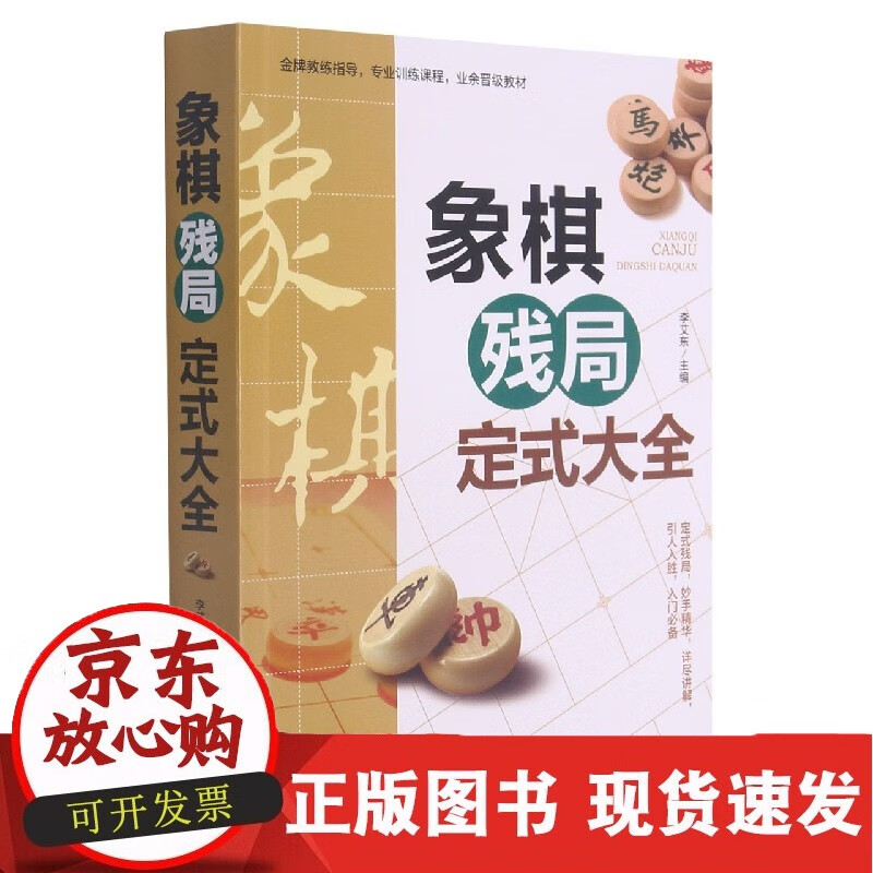 象棋残局定式大全