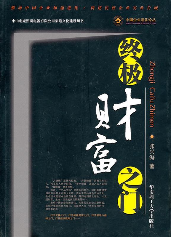 财富之门 张兴海著【书】