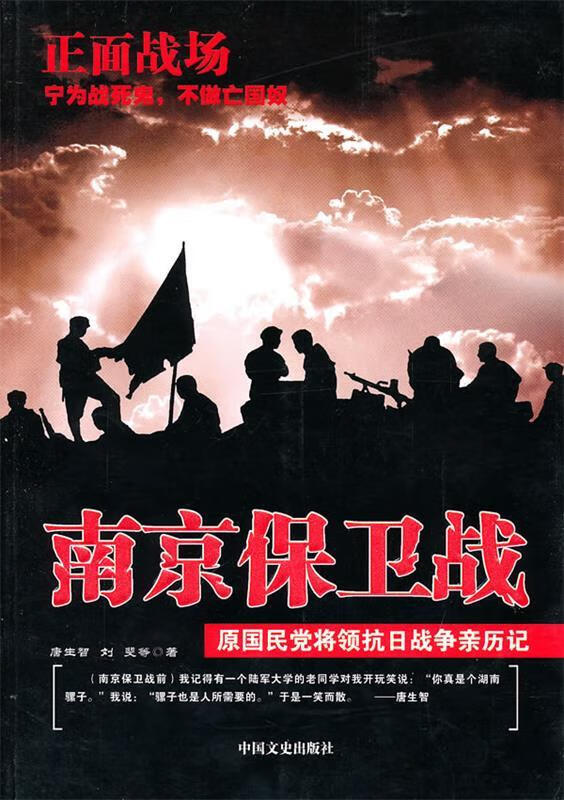 南京保卫战【，放心购买】