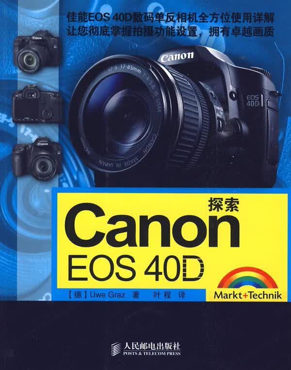 探索Canon Eos 40D【好书，下单速发】