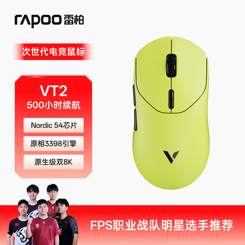 雷柏推出 VT2 / MAX 二代双 8K 鼠标：可选原相 3398/3950 Ultimate，229 元起 - IT之家