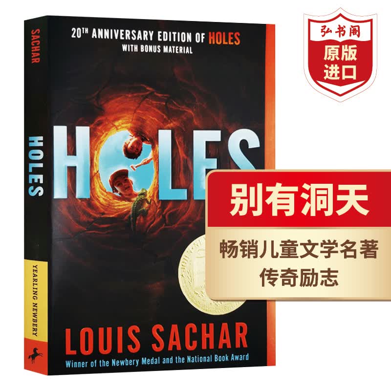 Holes 洞 别有洞天 英文原版 纽伯瑞儿童文学金奖 电影原著小说 弘书阁英语文库十大儿童之一