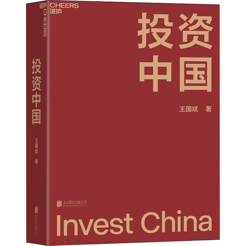 投资中国