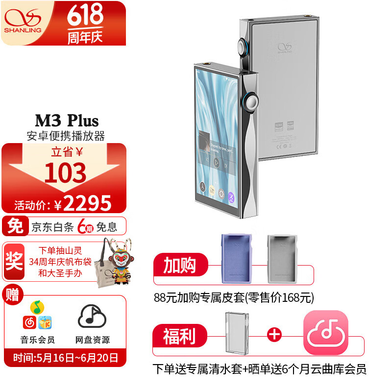 「巡洋笔记」“卖MP3的”又出了M3P？山灵M3 Plus便携音乐播放器_随身播放器_什么值得买