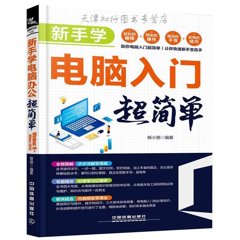 速发新手学电脑入门超简单