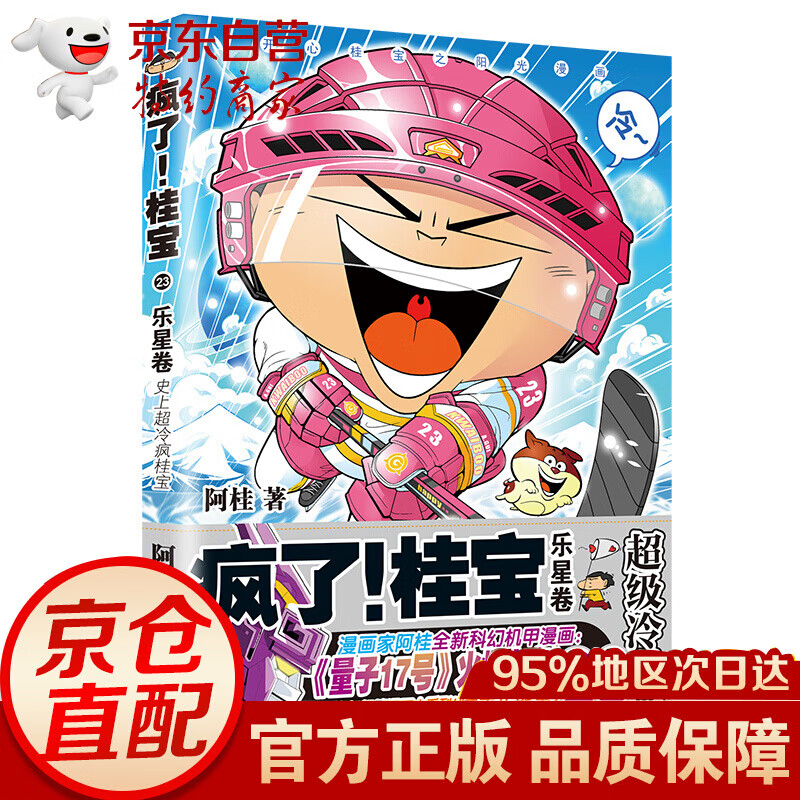 疯了！桂宝.18，动画卷（钻石卷） 疯了！桂宝.23(乐星卷)