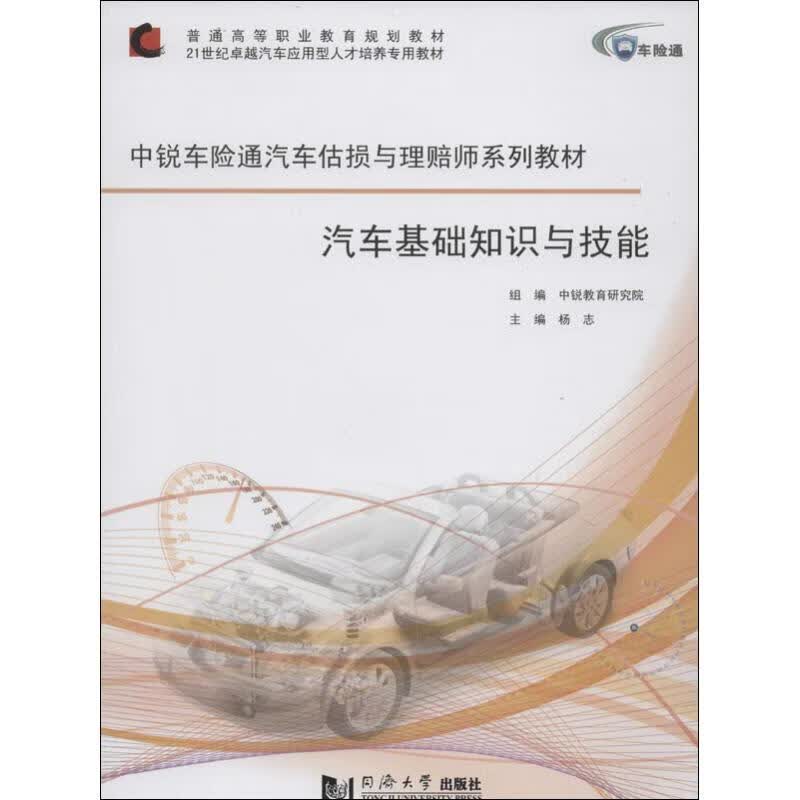 汽车基础知识与技能 杨志 书籍