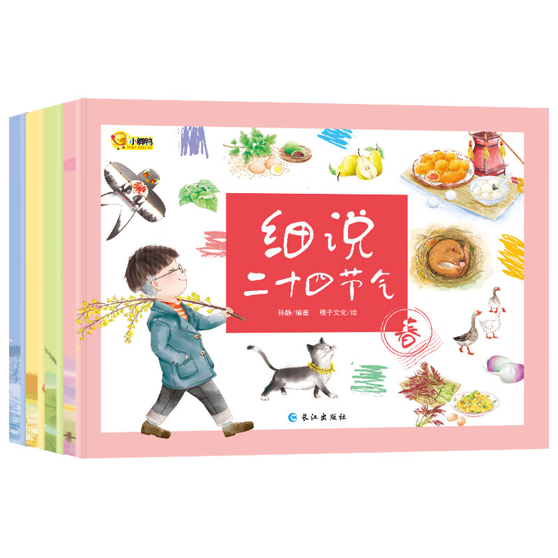 细说二十四节气（套装共4册）