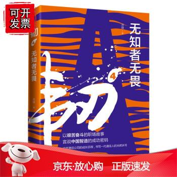 韧4无知者无畏
