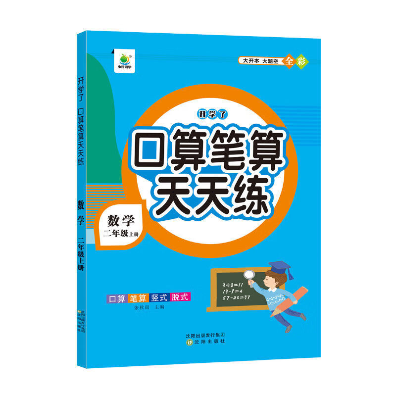 口算笔算天天练一年级二年级三年级数学口算题卡上册下册每天一练小学四年级五年级六年级口算题练习册上下册 【二年级上册】口算题卡 小学通用
