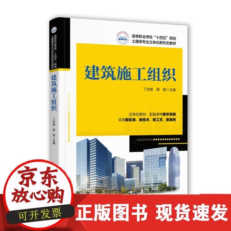 建筑施工组织 9787568078993