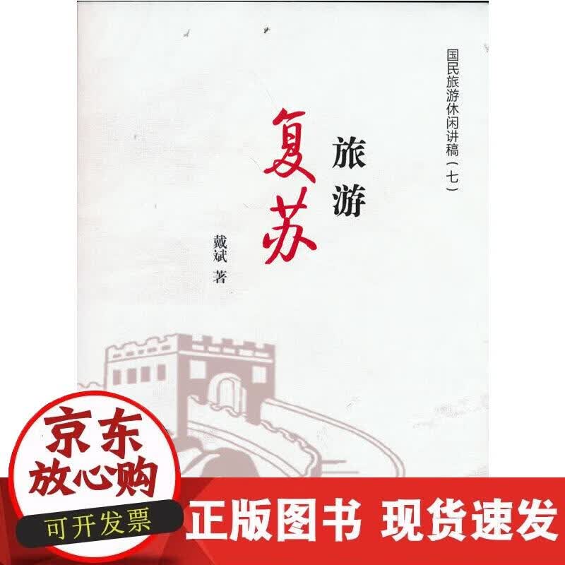 【现货】旅游复苏