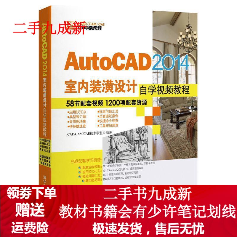AUTOCAD2014室内装潢设计自学视频教程