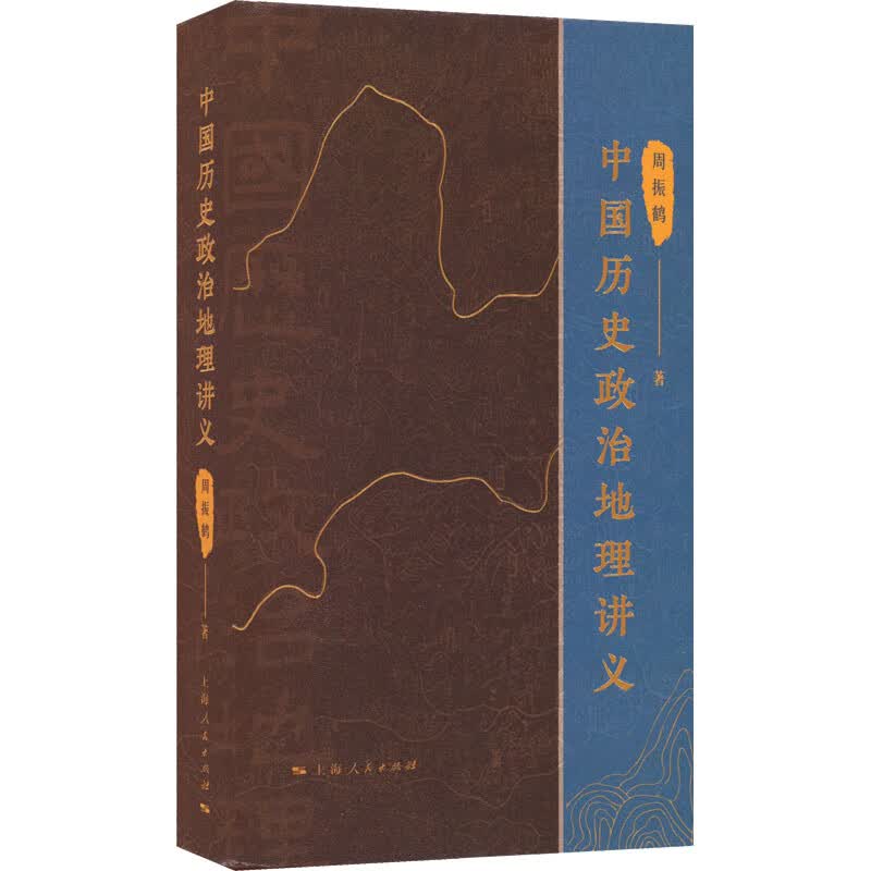 中国历史政治地理讲义 图书