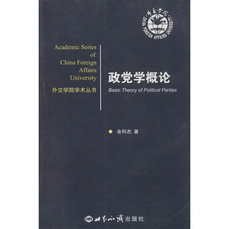 政党学概论