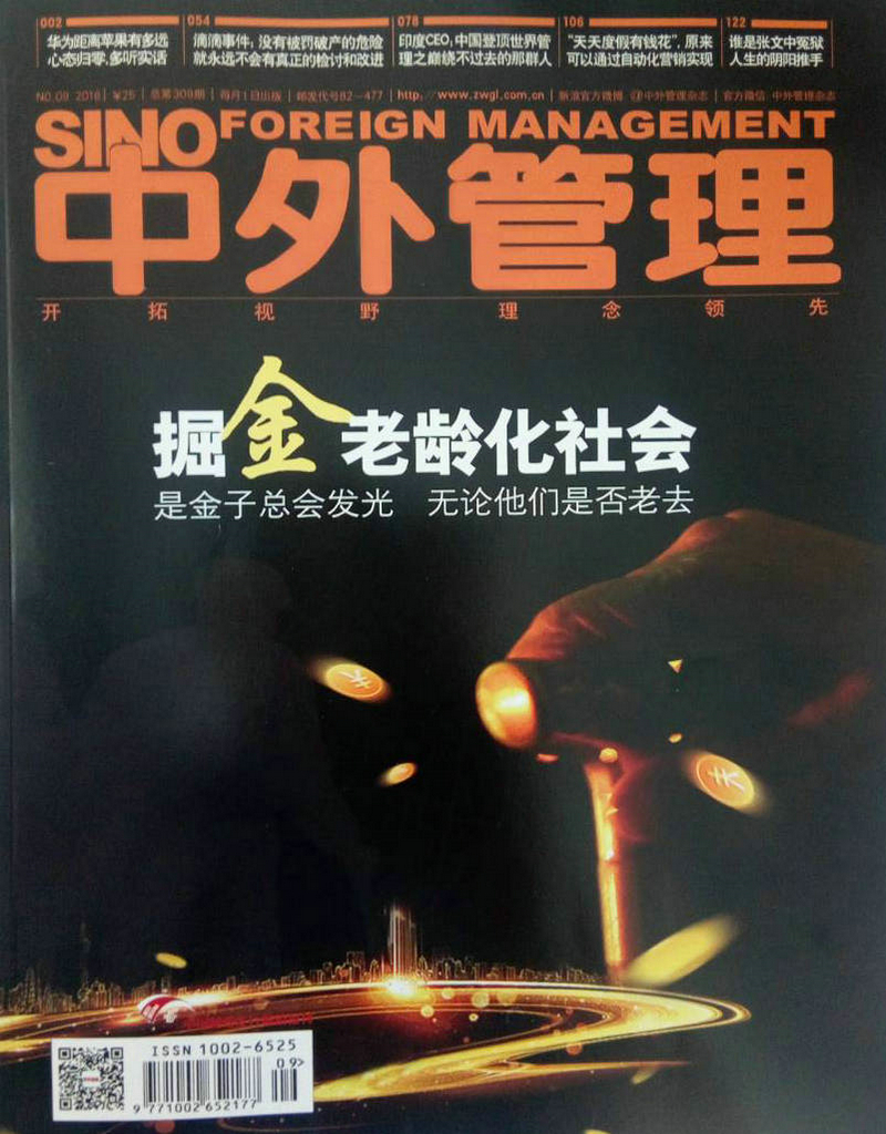 中外管理（2018年9月号）