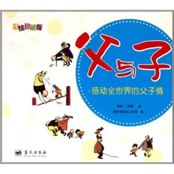 父与子【，放心购买】