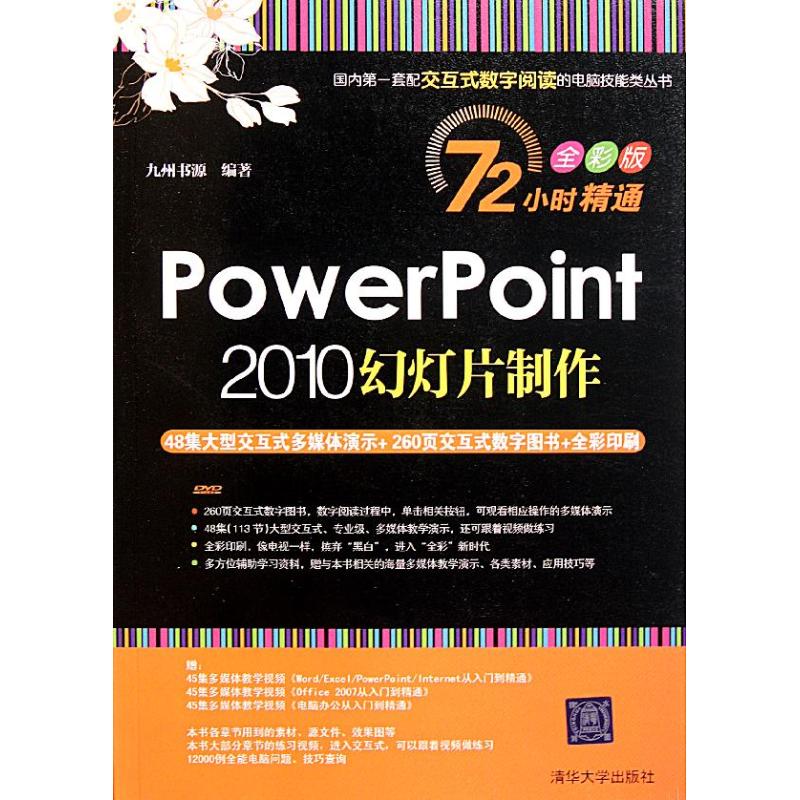 PowerPoint 2010幻灯片制作