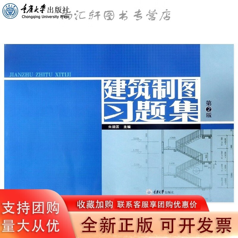 建筑制图习题集(第2版) 朱建国 增加组合体剖面图题量由浅到深增