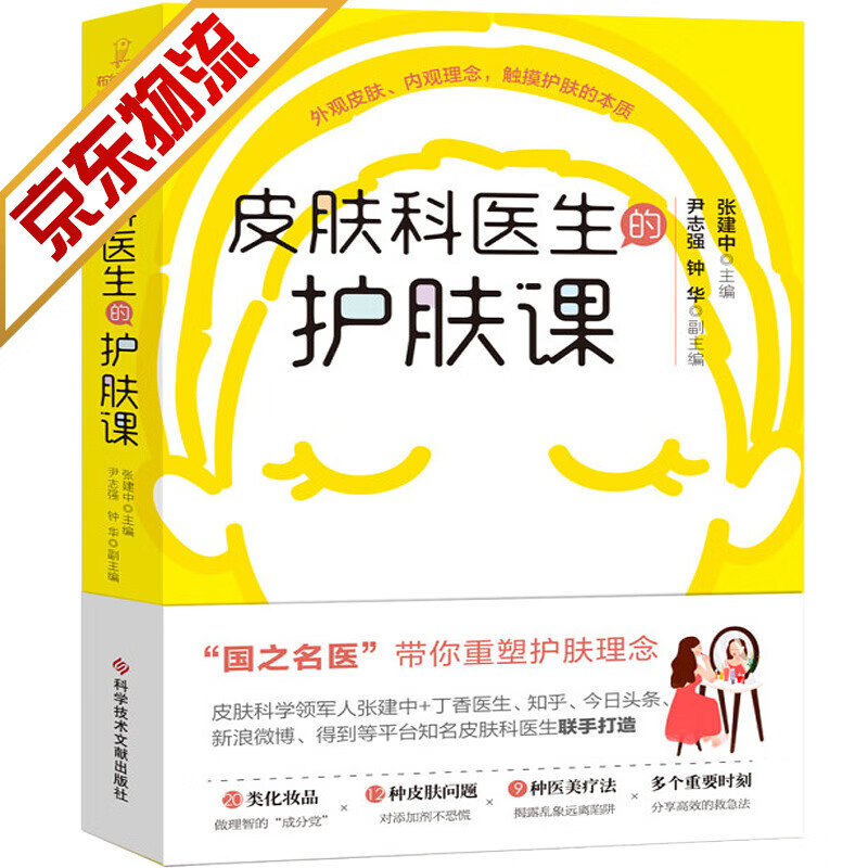 【系列自选】护肤美容书籍 皮肤科医生的护肤课