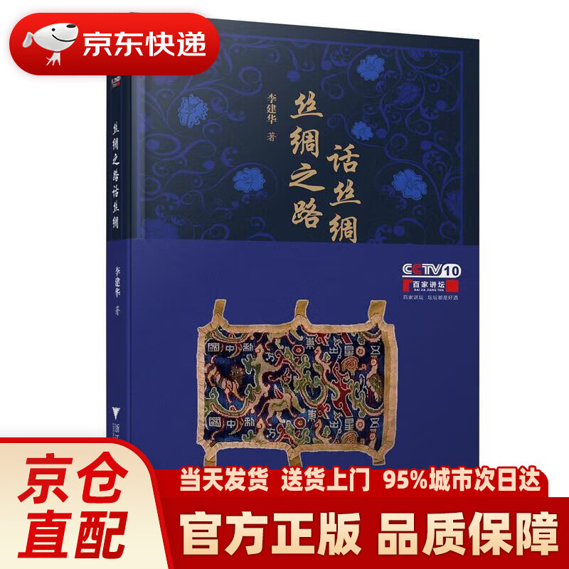 【新华】丝绸之路话丝绸