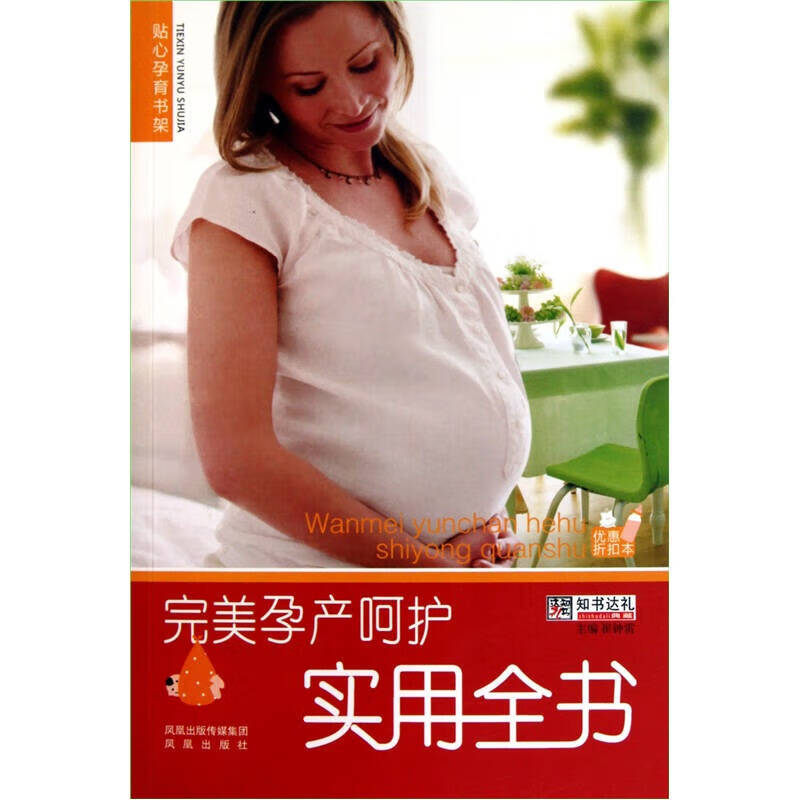 完美孕产呵护实用全书【好书】