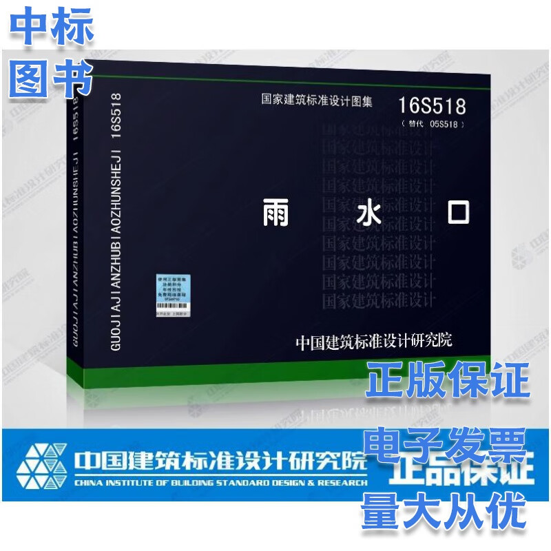 16S518 雨水口 国家建筑标准设计图集