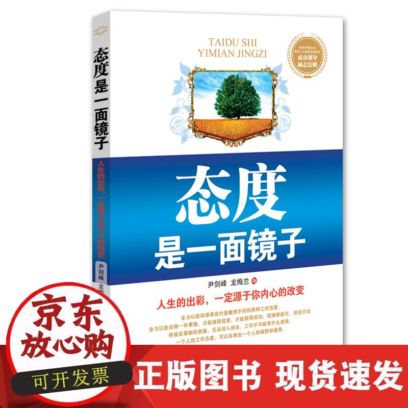 【现货】态度是一面镜子