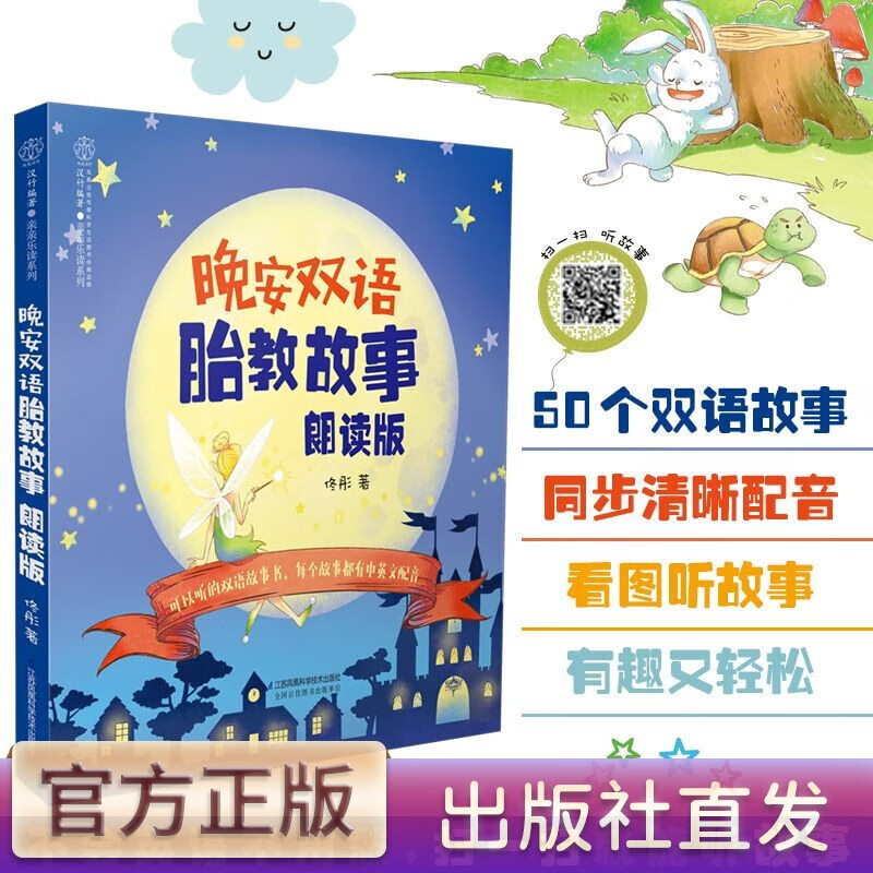 晚安 双语胎教故事 朗读版 胎教 双语 中英文 孕妇书籍 早教 宝宝 孕妈妈 孕产妇 激发潜能 怀孕百科 宝妈