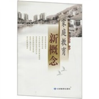 家庭教育新概念 彭德华