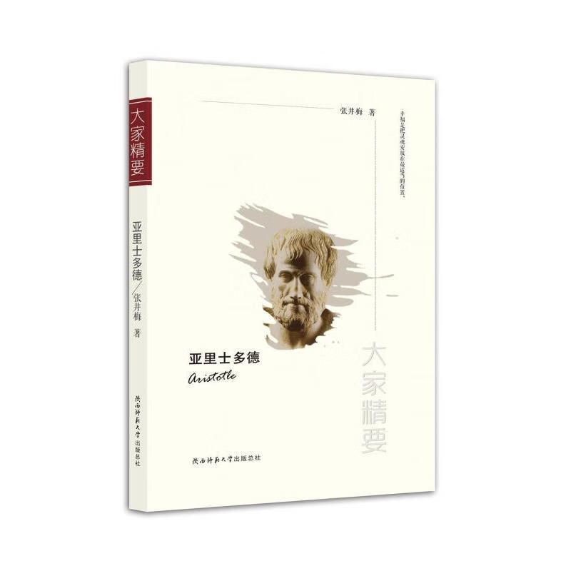 “大家精要”丛书：亚里士多德【传记】
