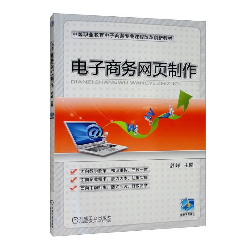 电子商务网页制作