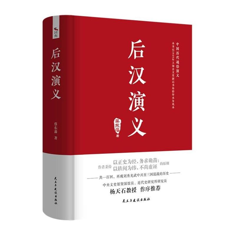 后汉演义