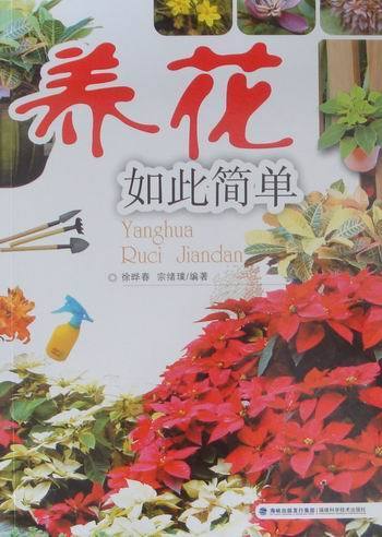养花如此简单【书】