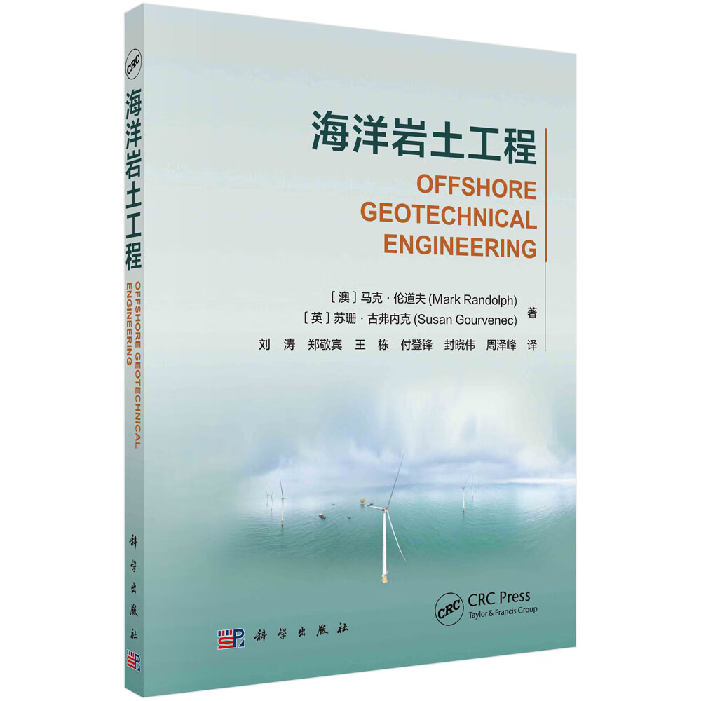 海洋岩土工程 刘涛 科学出版社