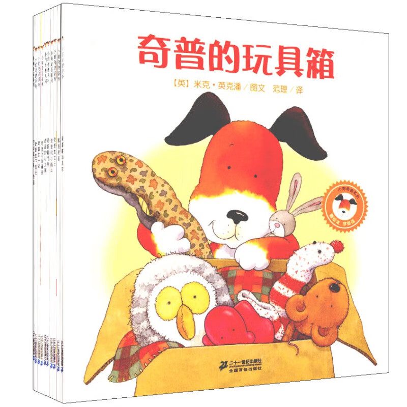 好小狗奇普系列（套装共10册）好1