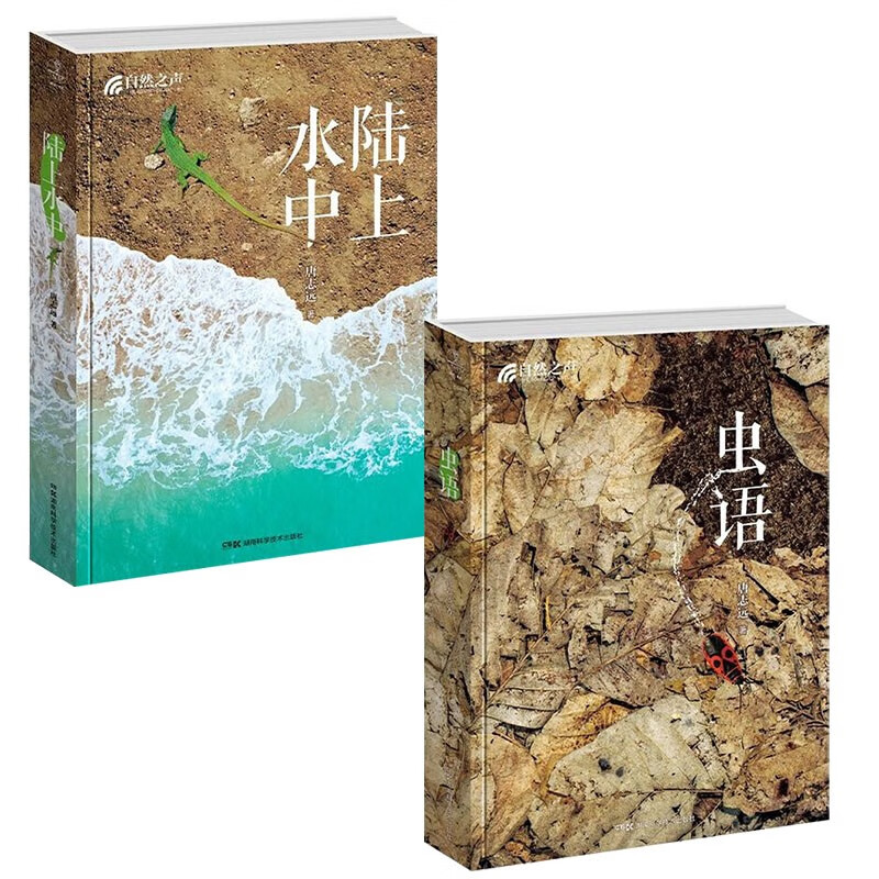 自然之声:虫语+陆上水中
