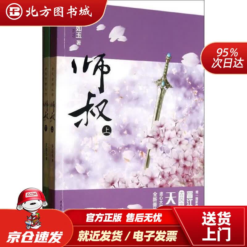 【现货】师叔北方图书城