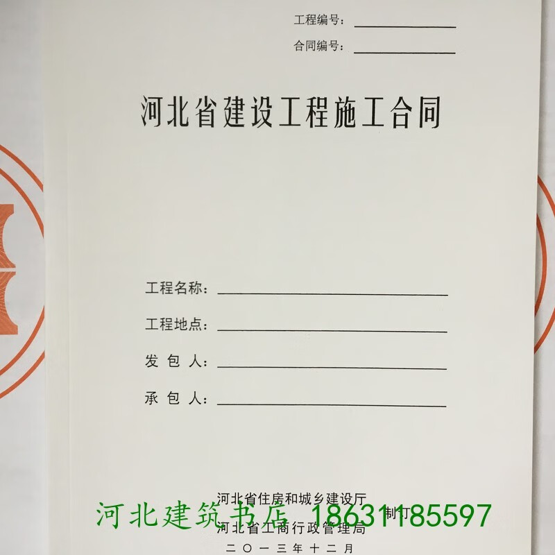 2022新修订河北省建设工程施工合同建筑合同协议书通用条款民法典