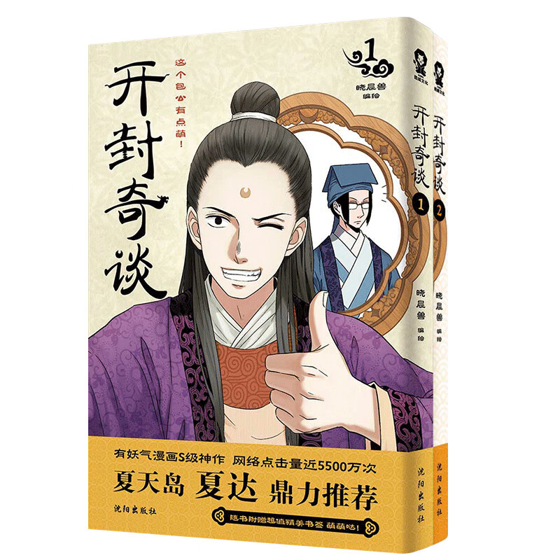 开封奇谈（套装1-2册）