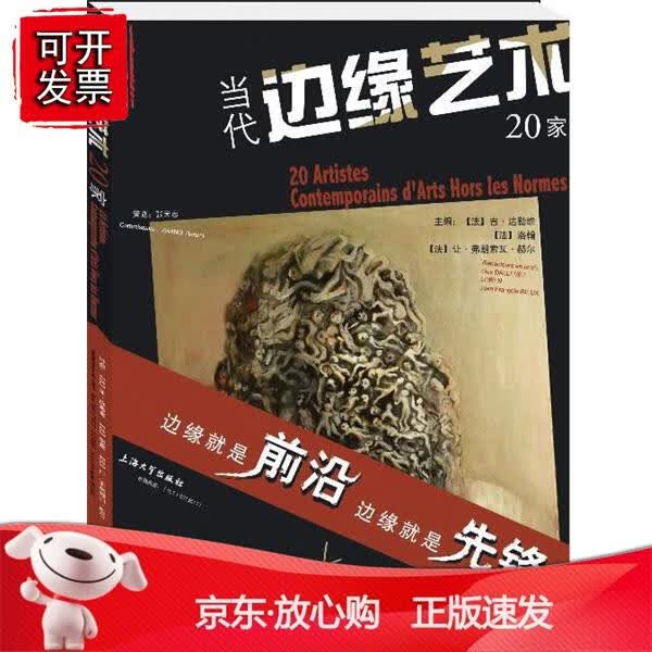 当代边缘艺术20家