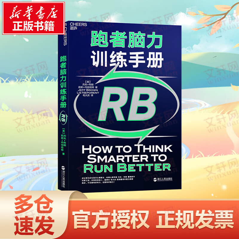 跑者脑力训练手册