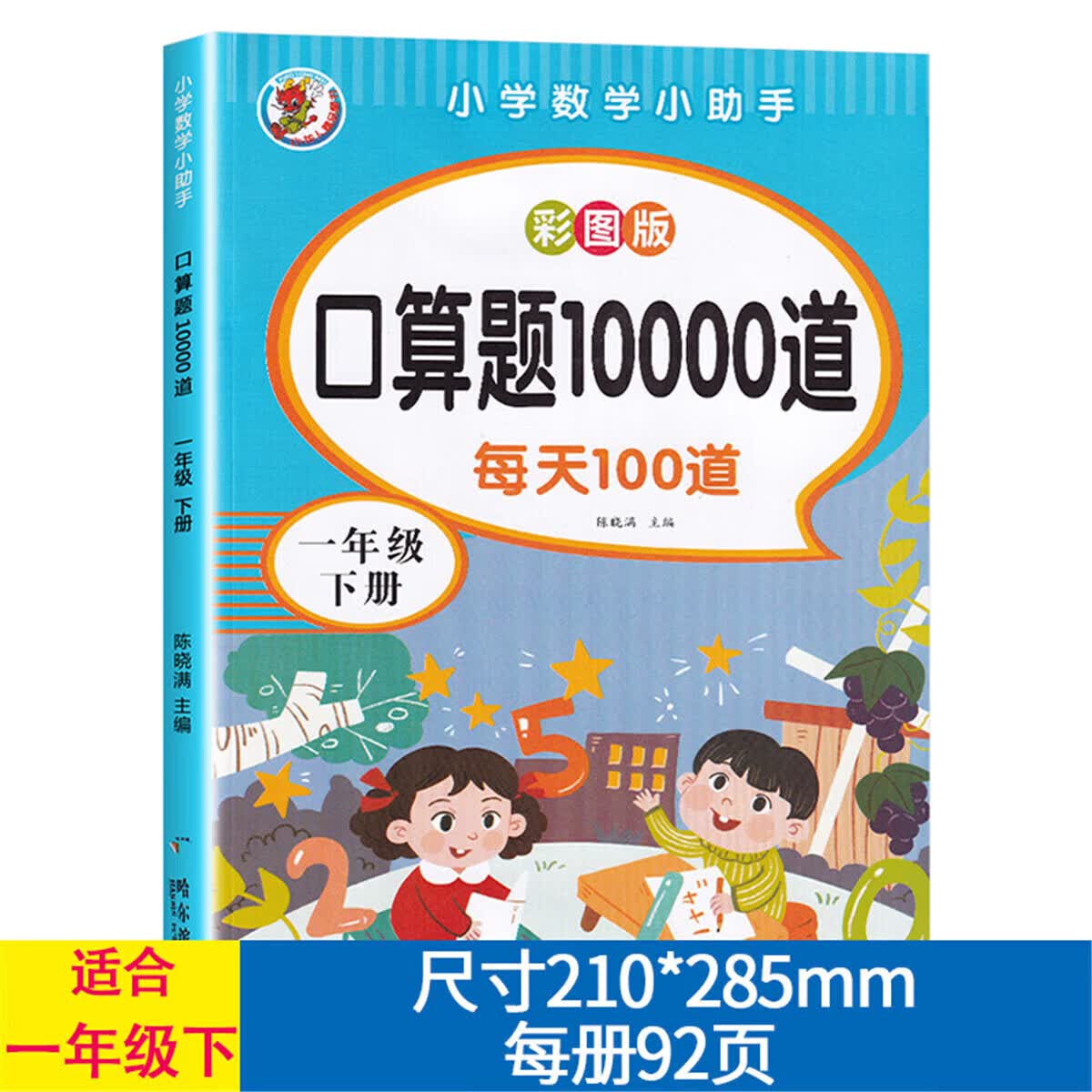 正规小学生一年级数学下册算术题10000道加减法乘除法练习册课外练习 单册
