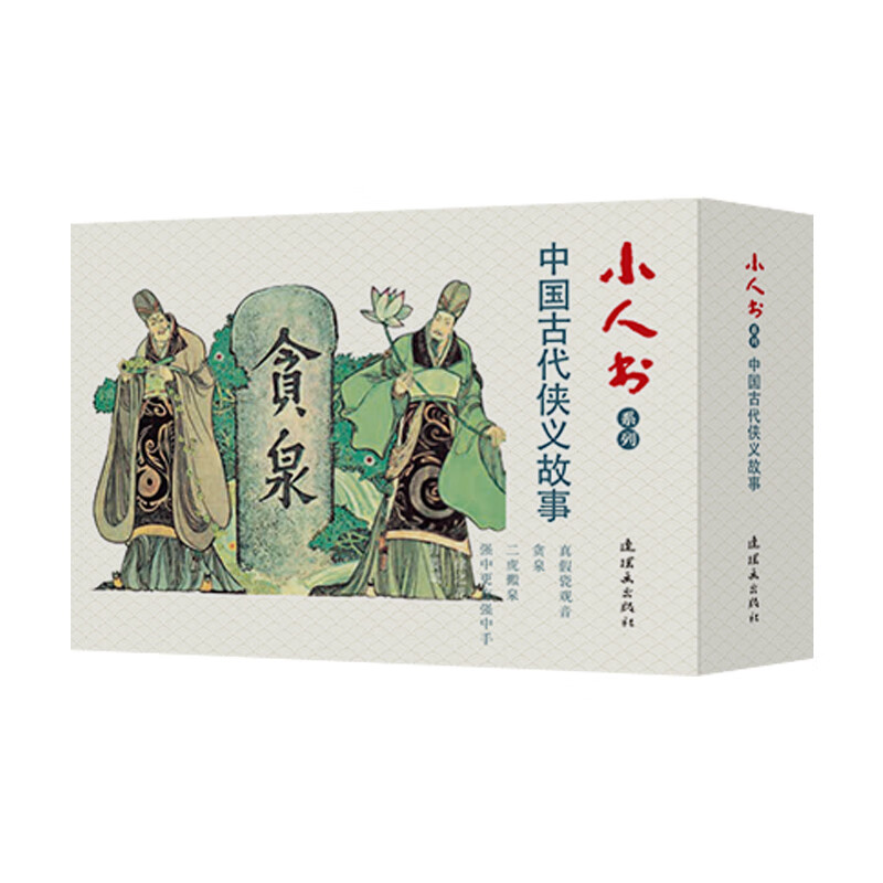 中国古代侠义故事(真./贪./二./强./打./棠.全6册)