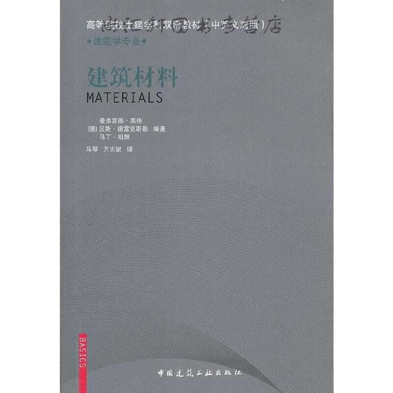 建筑材料