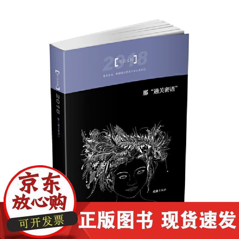 【直发】那“通关密语”