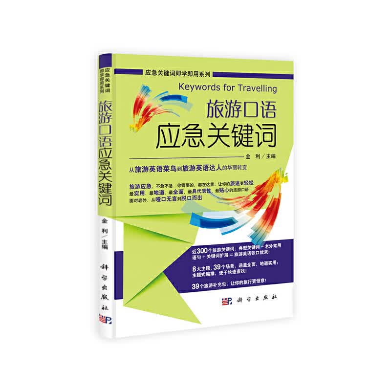 旅游口语应急关键词