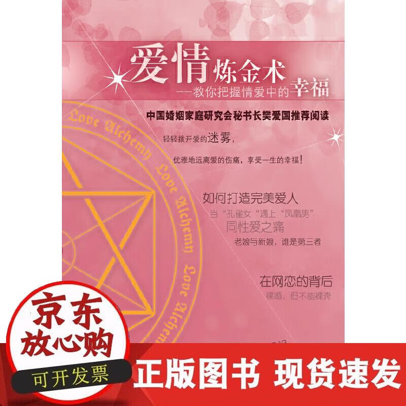 【现货】爱情炼金术