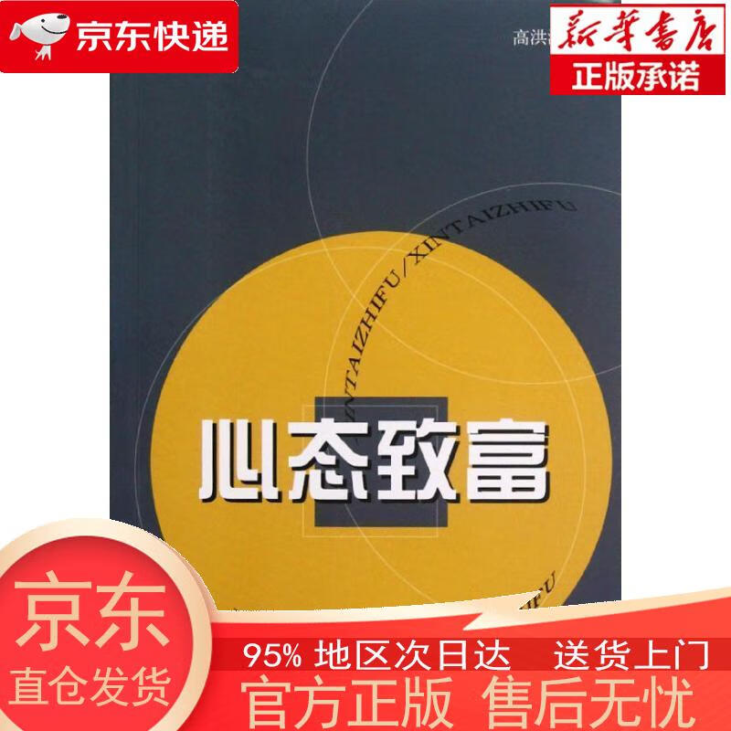 【全新速发】心态致富